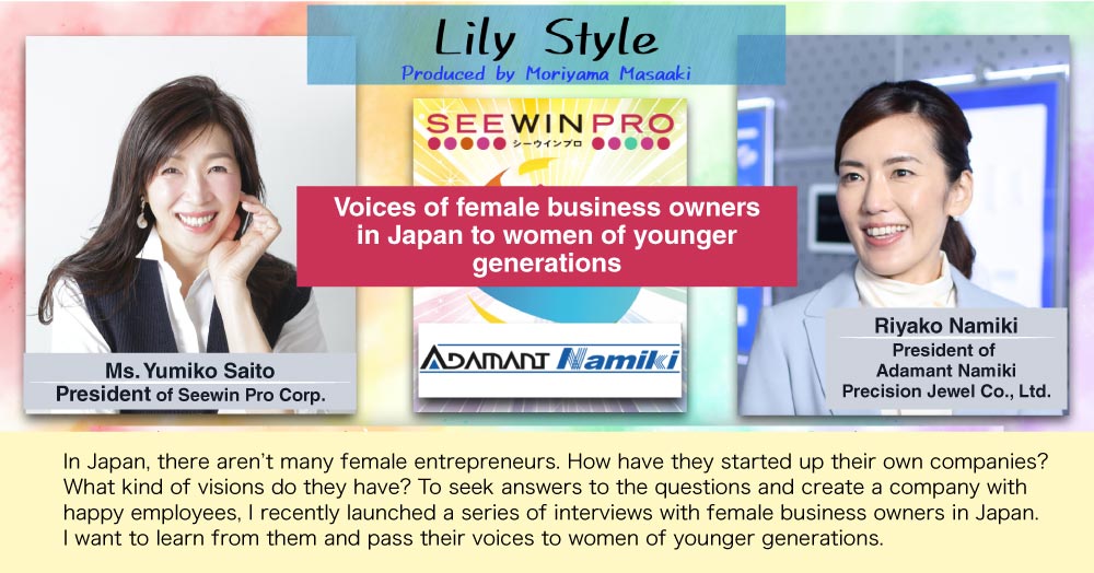 Lily Style: Interview with Female Entrepreneur in Japan vol.2By Riyako Lily Namiki, President ...